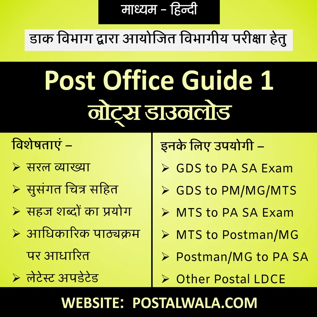 Post Office Guide Part1 1 Notes in Hindi for LDCE - Postalwala e-Store