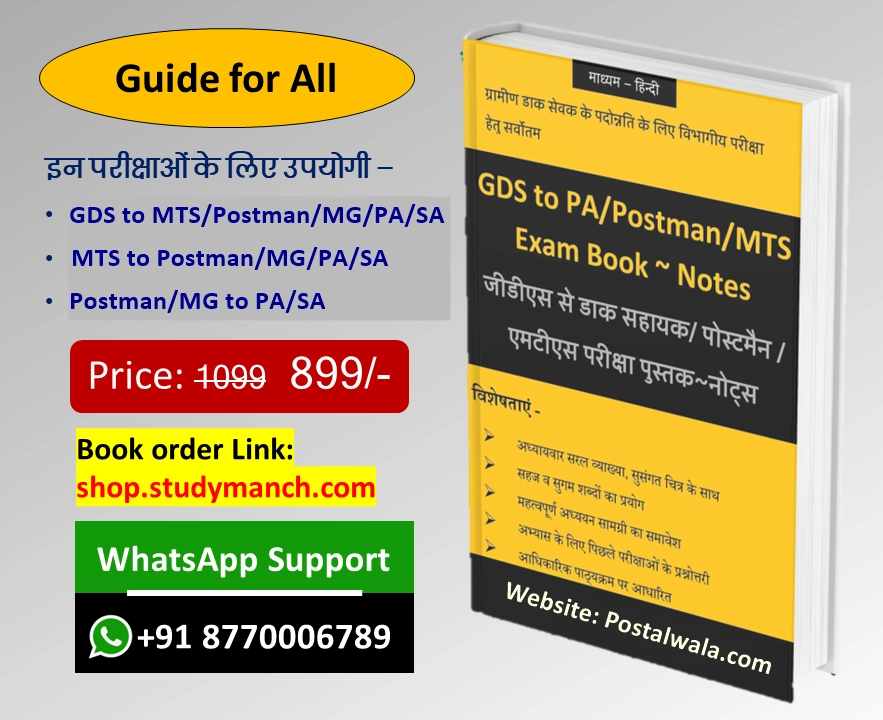 Book for GDS/MTS/Postman/MG/PA/SA LDCE for Hindi Medium - Postalwala e ...