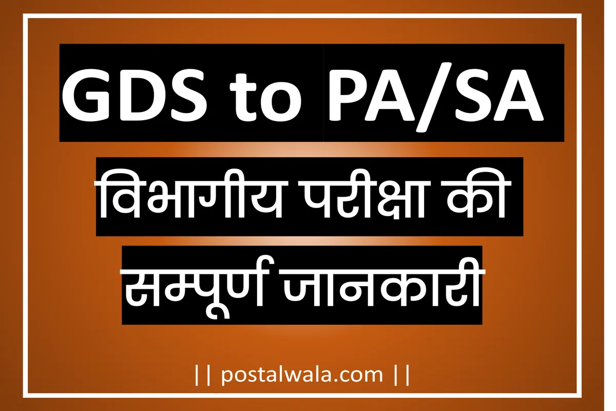 GDS to PA SA Departmental Exam All Details | India Post LDCE - Postalwala