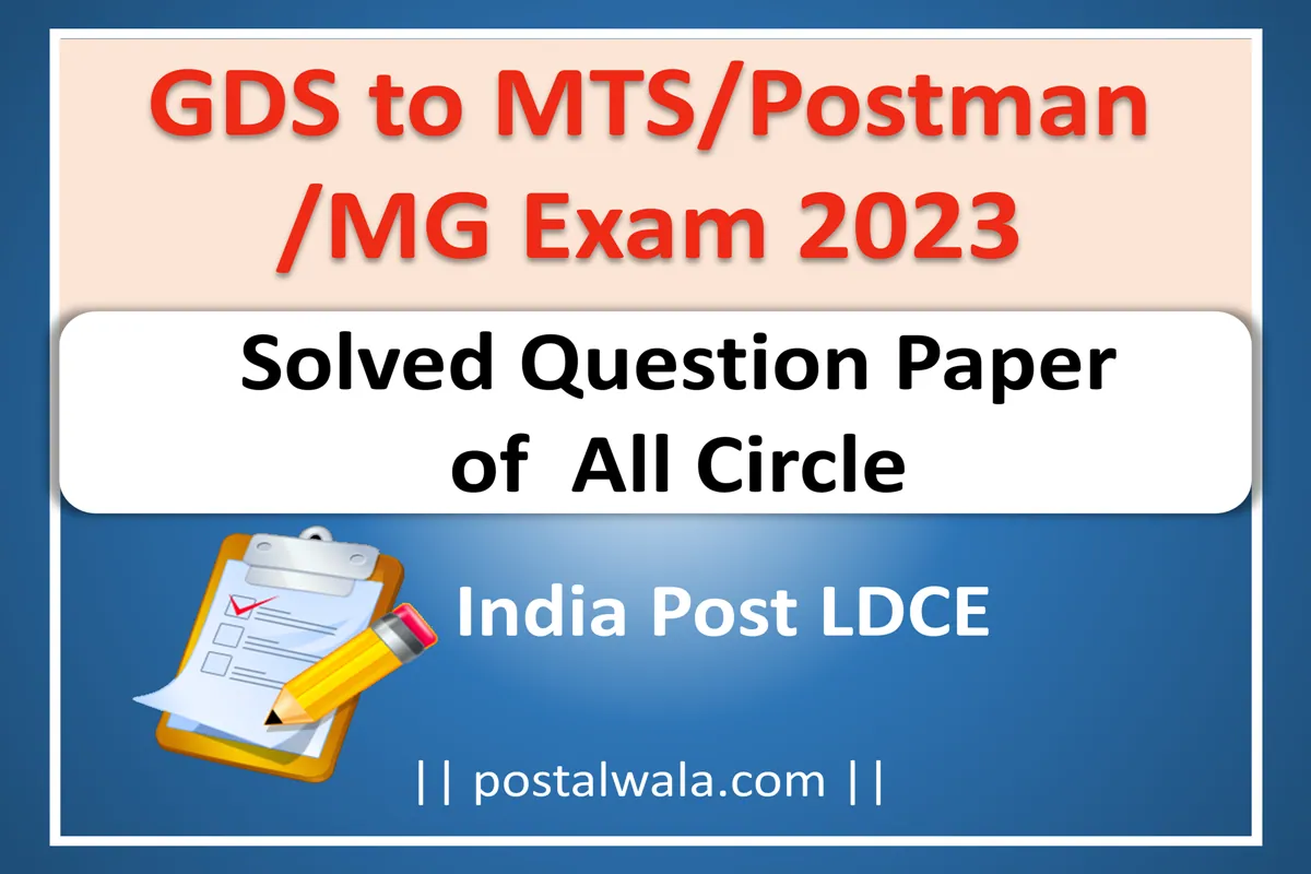 GDS to MTS Departmental Exam All Information | India Post LDCE