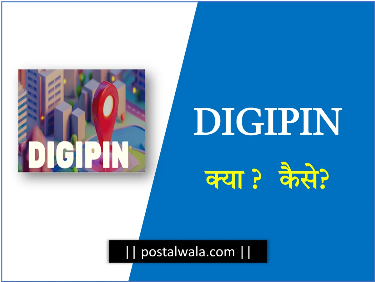 India Post DigiPin - Uses, Works and Process in Hindi - Postalwala
