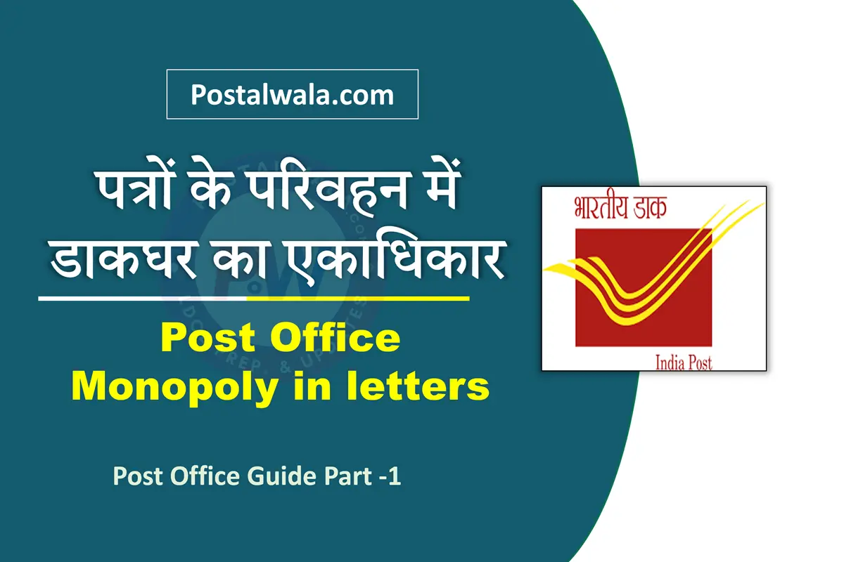 पत्रों के परिवहन में डाकघर का एकाधिकार | Post Office Monopoly in ...