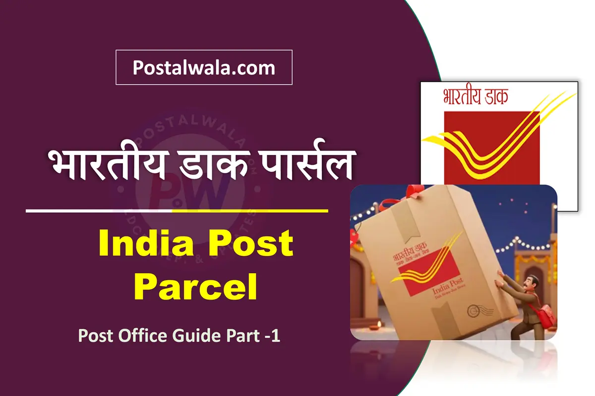 भारतीय डाक पार्सल (खुदरा) क्या है? India Post Parcel (Retail) के नियम ...
